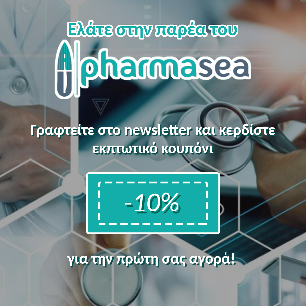 Pharmasea.gr – Αύρα υγείας και ομορφίας